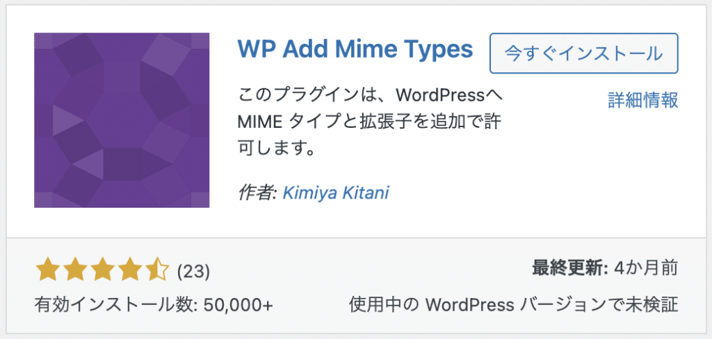 WordPressで許可されるファイルの種類（MIMEタイプ）をカスタマイズする方法 – UMENOKI｜すぐに仕事で使えるIT技術情報メディア