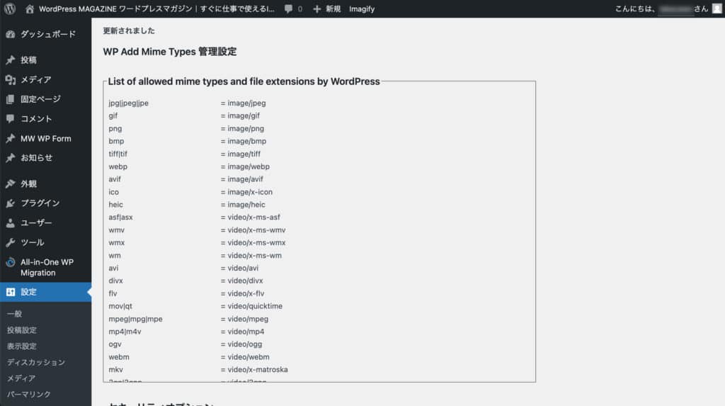WordPressで許可されるファイルの種類（MIMEタイプ）をカスタマイズする方法 – UMENOKI｜すぐに仕事で使えるIT技術情報メディア