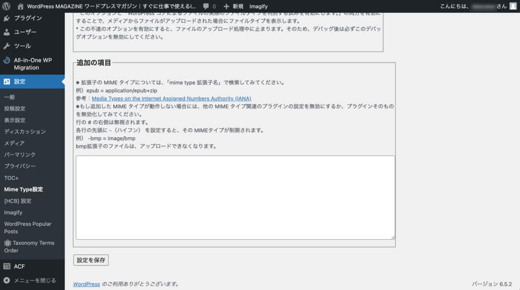 WordPressで許可されるファイルの種類（MIMEタイプ）をカスタマイズする方法 – UMENOKI｜すぐに仕事で使えるIT技術情報メディア