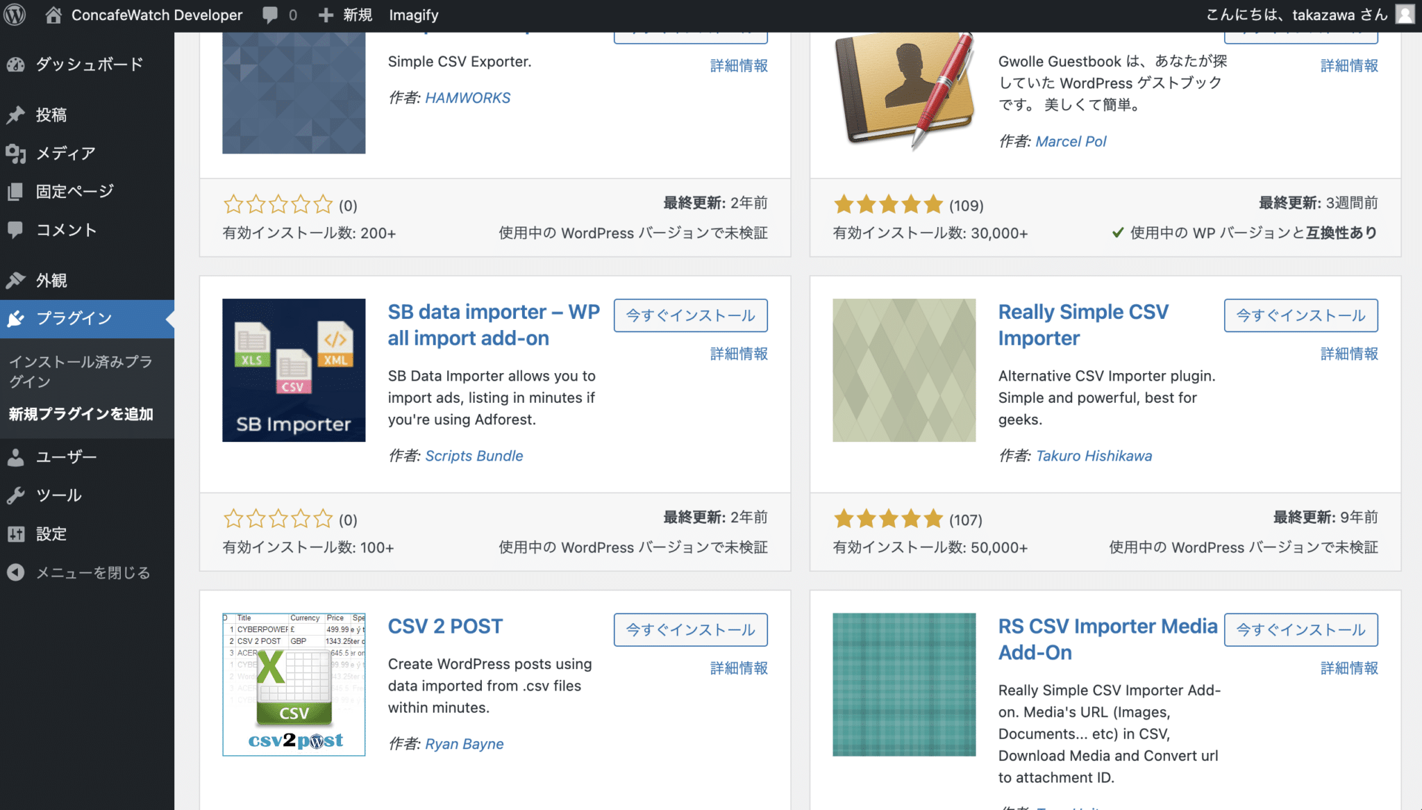 無料でできる！CSVで大量の投稿データを一括でWordPressにインポートする方法 – UMENOKI｜すぐに仕事で使えるIT技術情報メディア
