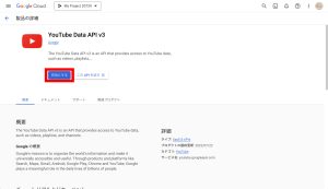 徹底解説！YouTube Data APIの使い方や実装方法、データを取得し動画を表示する方法 – UMENOKI｜すぐに仕事で使えるIT技術情報メディア