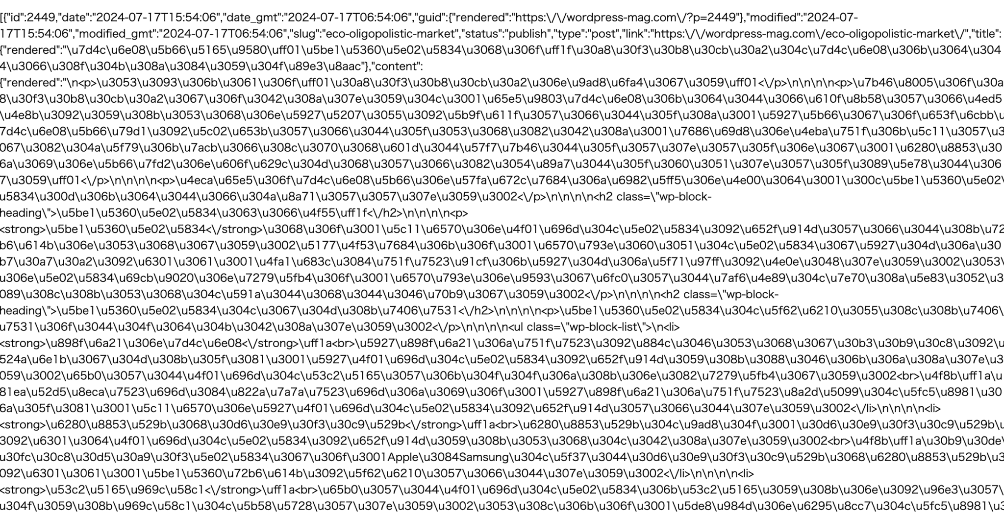 WP REST APIとは？使い方や実装に必須の知識について徹底解説（WordPress REST API） – UMENOKI｜すぐに仕事で ...