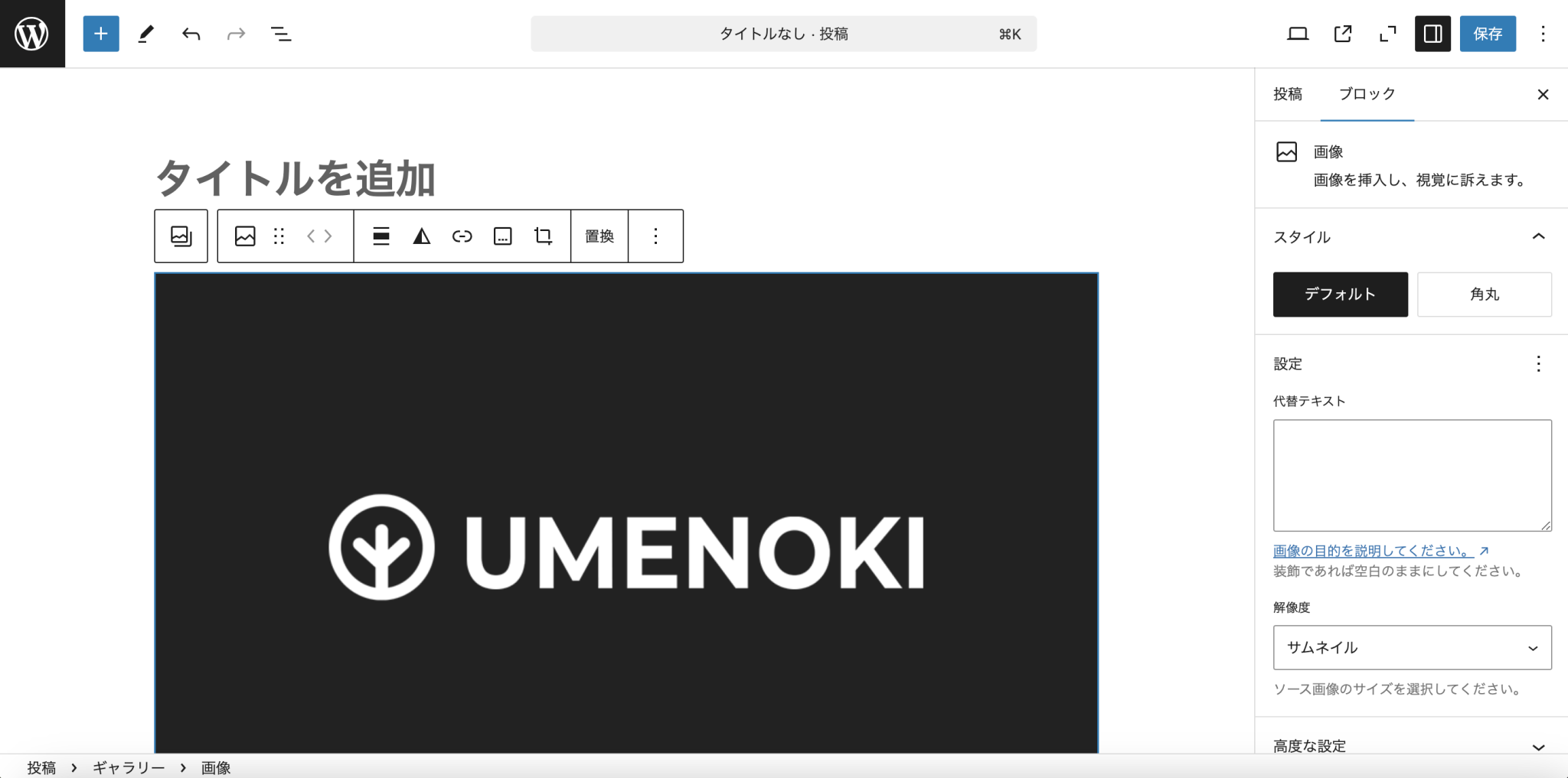 初心者必見！WordPressのブロックパターンを自作する方法を徹底解説(サンプルコード付き) – UMENOKI｜すぐに仕事で使えるIT技術情報メディア